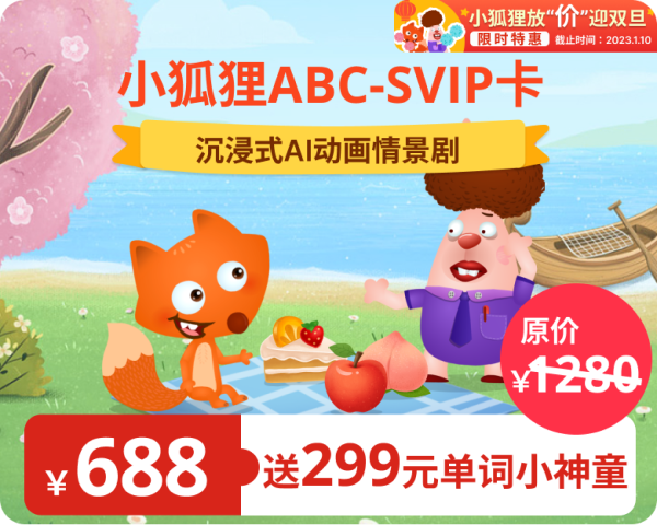 小狐狸ABC_可以扮演的英文动画片